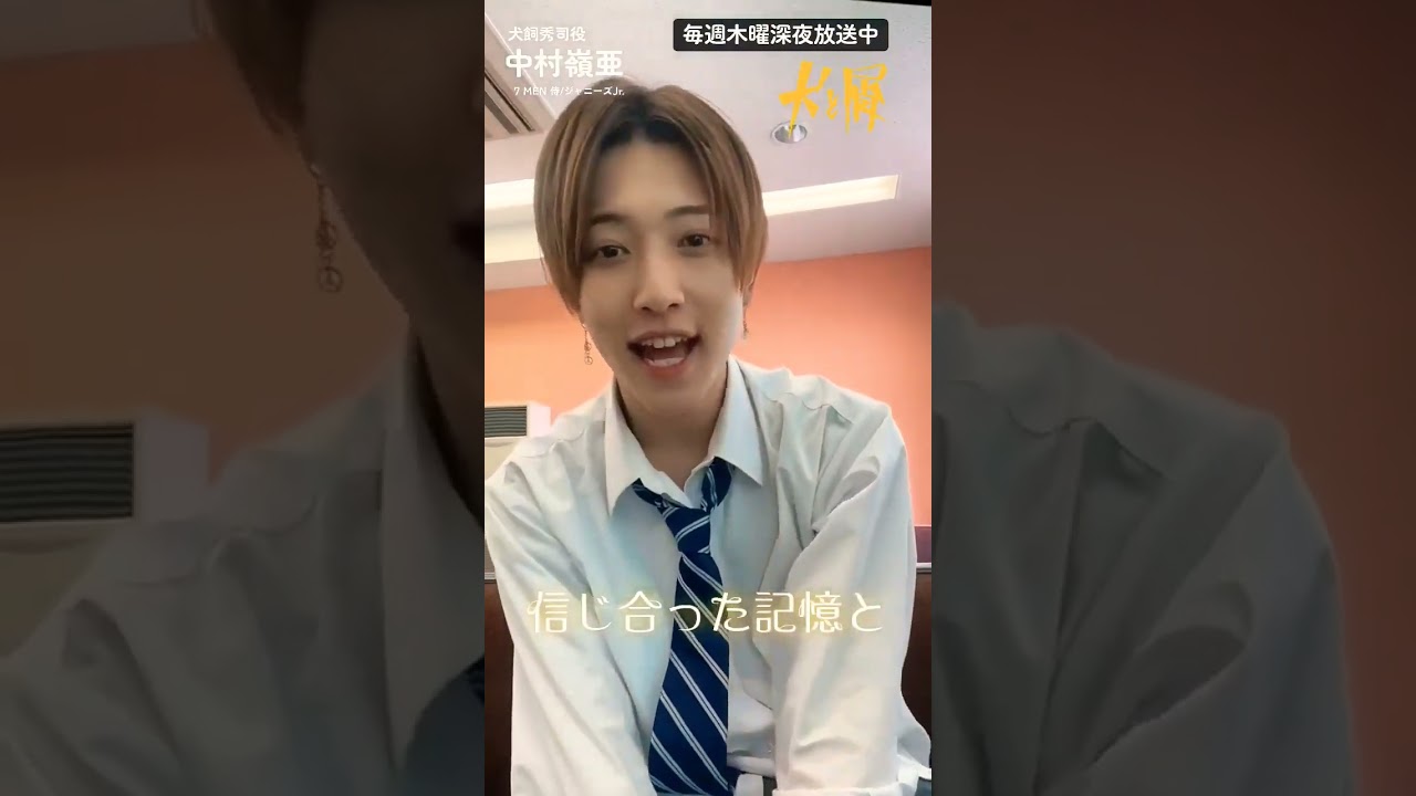 泣き虫シュレディンガー #ジャニーズjr #7men侍 #犬飼秀司 #犬と屑 - MAGMOE