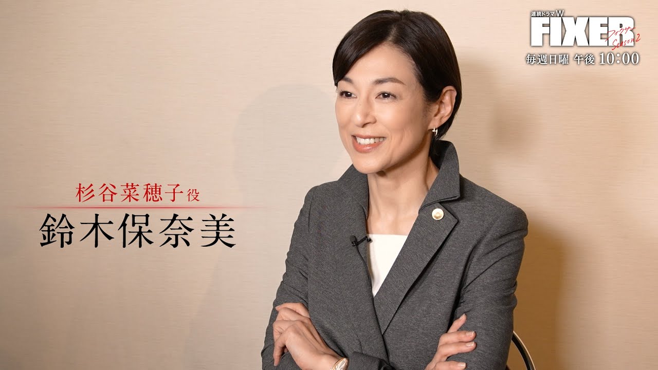 鈴木保奈美SPインタビュー／連続ドラマW フィクサー Season2【WOWOW】 - MAGMOE