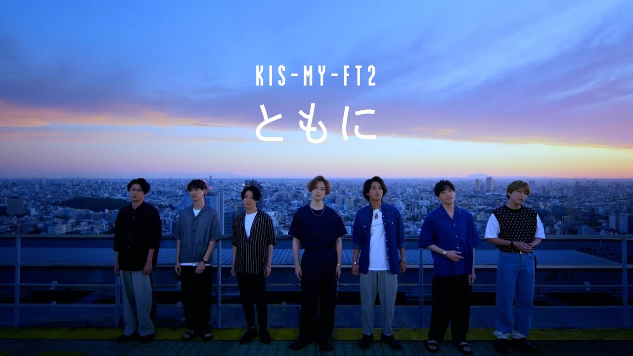 Kis-My-Ft2 /「ともに」Music Video -YouTube Edit- MAGMOE