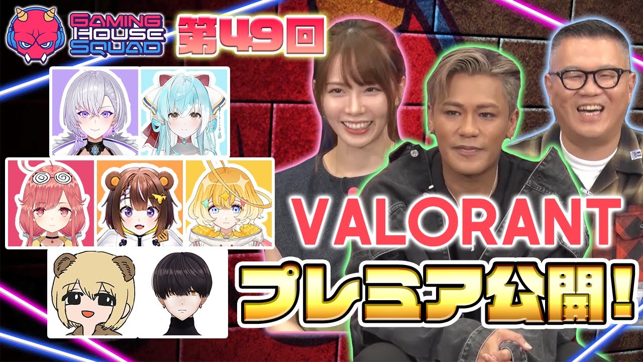 【GHS第49回】GHSProメンバーが今回「SATURDAY NIGHT MATCH」で挑戦するのは『VALORANT』ドラフト会議でチームを決定！ - MAGMOE