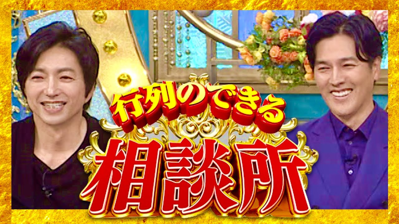 行列のできる相談所【7月16日放送/大沢たかお/要潤】 - MAGMOE