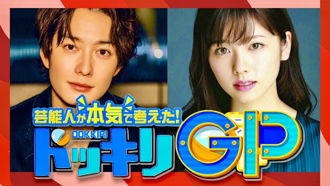 ドッキリGP【7月15日放送/岡田将生/小芝風花】 - MAGMOE