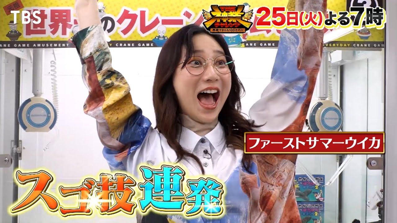 『THE神業チャレンジ』7/25(火) NEWS 増田貴久が神業アカペラカラオケで奇跡!? 神業ビリビリクレーンゲーム再び！【TBS】 - MAGMOE