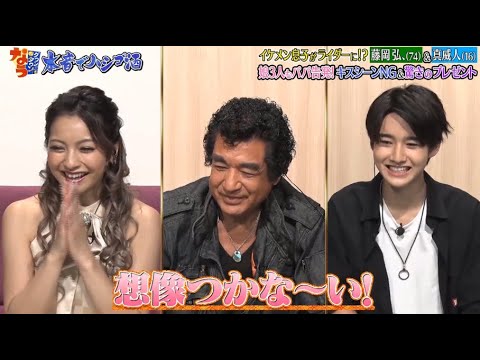 《ダウンタウンなう》藤岡弘､真威人親子 イケメン息子がライダーに!?娘3人もババ告発!キスシーンNG & 驚きのプレゼント Vol.1 - MAGMOE