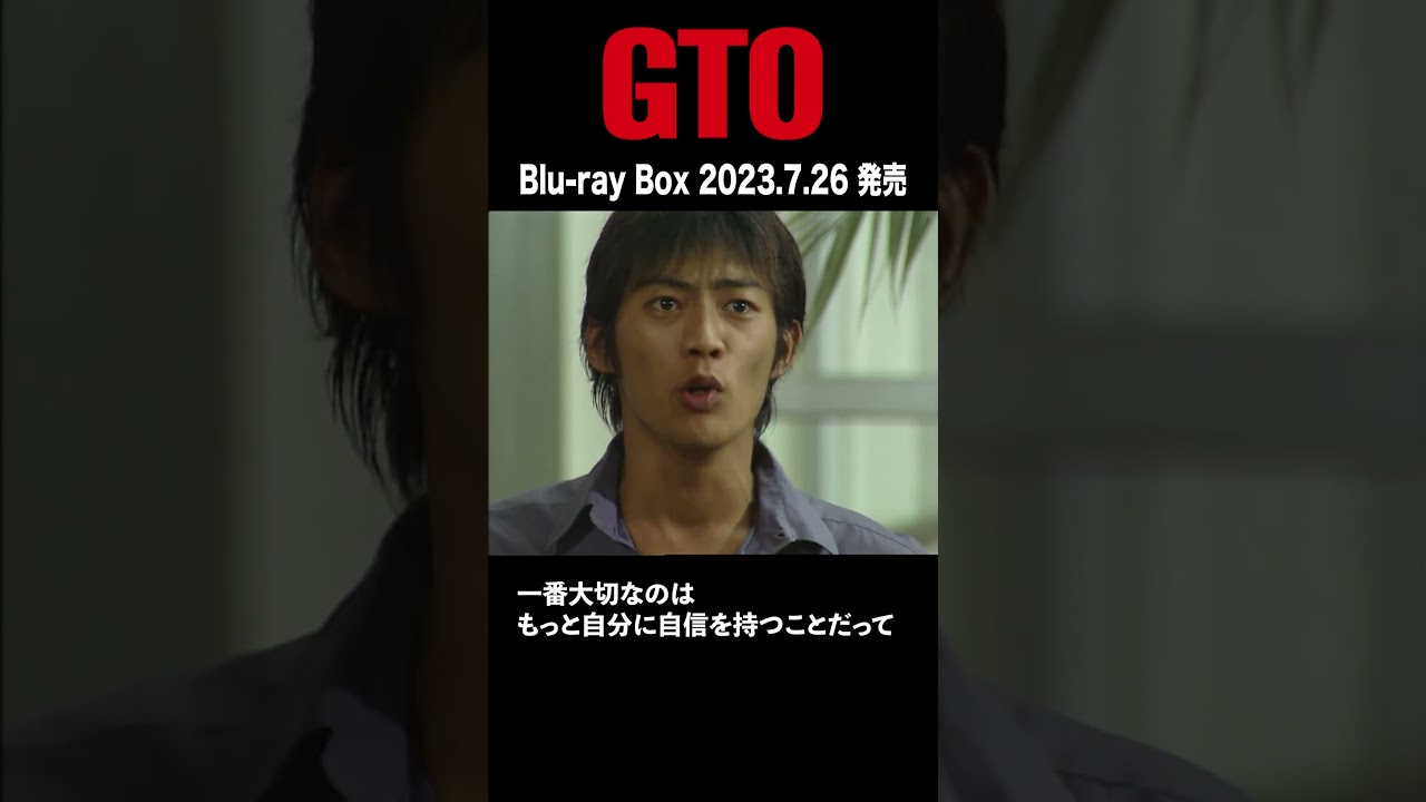 【GTO】「一番大切なのはもっと自分に自信を持つことだって…」 #GTO #心に響く #名セリフシーン #反町隆史 - MAGMOE