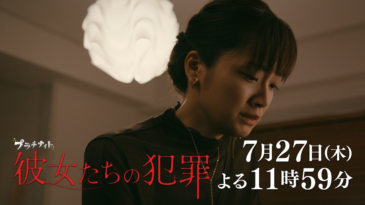 【木曜ドラマ】深川麻衣×前田敦子×石井杏奈『彼女たちの犯罪』第2話60秒PR解禁！【7月27日（木）よる11時59分】 - MAGMOE