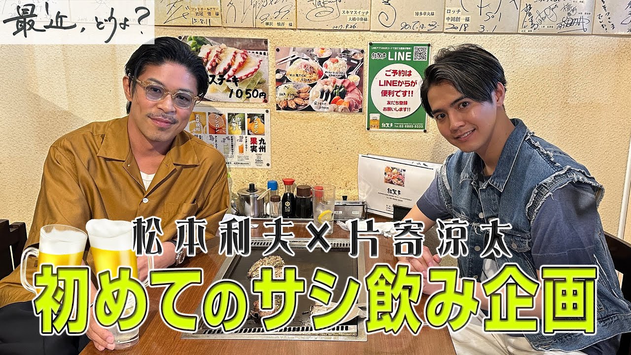 松本利夫の『最近、どうよ？』♯6 - MAGMOE