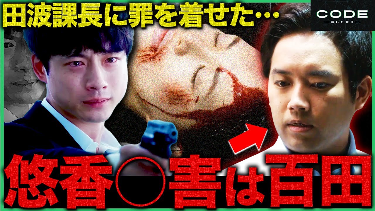 【CODE】第3話 百田はCODEプレイヤーです。明らかに不自然なあのシーン！！【坂口健太郎】【染谷将太】【松下奈緒】 - MAGMOE