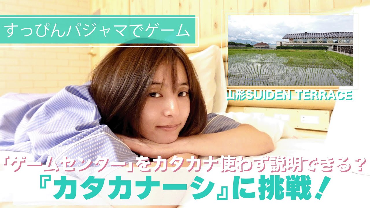 【すっぴんパジャマ宿泊】#69 カードゲーム白熱！『カタカナーシ』に挑戦 - MAGMOE