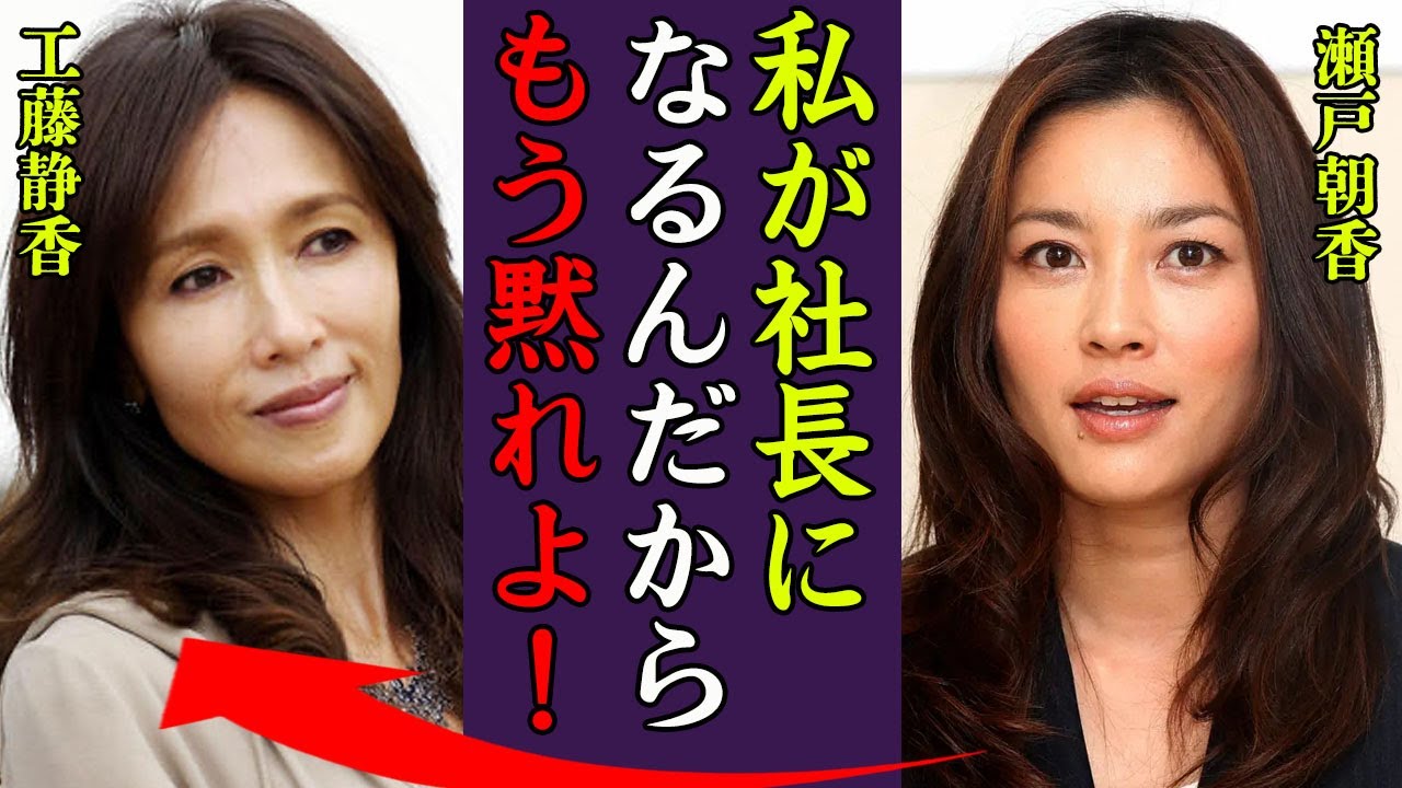 工藤静香とイノッチの嫁・瀬戸朝香の確執社長の座を狙った争いに一同驚愕!『もうあんたは黙っててよ』木村拓哉が退所間近でジャニーズ事務所崩壊に震えが止まらない! Magmoe