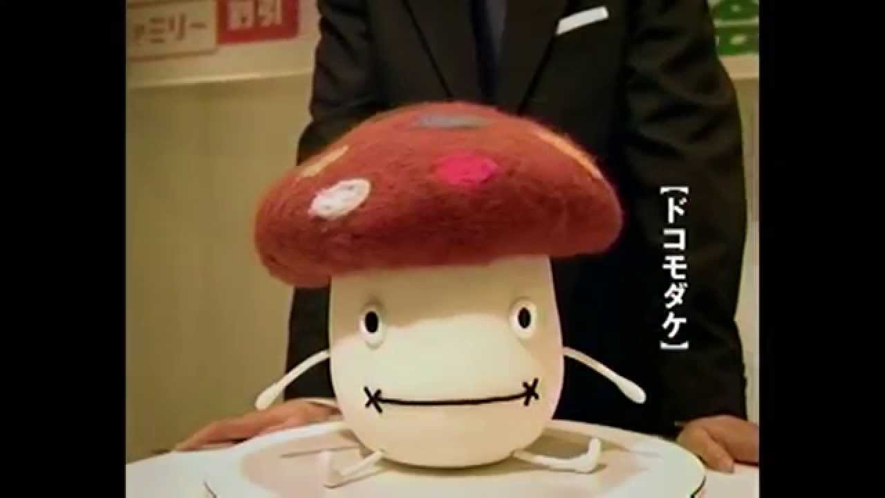 【懐かしCM】NTT DoCoMo ドコモダケ 15秒CM 加藤あい 2005 - MAGMOE