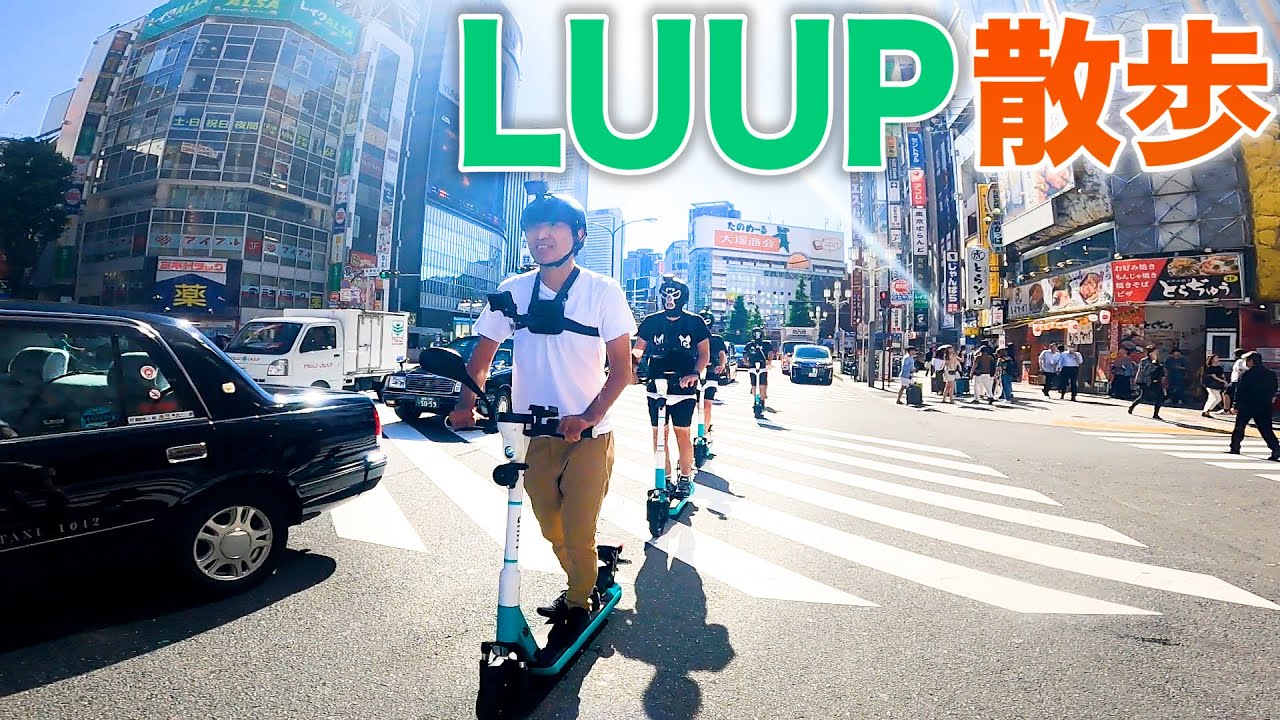 江頭、大人の歌舞伎町をLUUP散歩 - MAGMOE