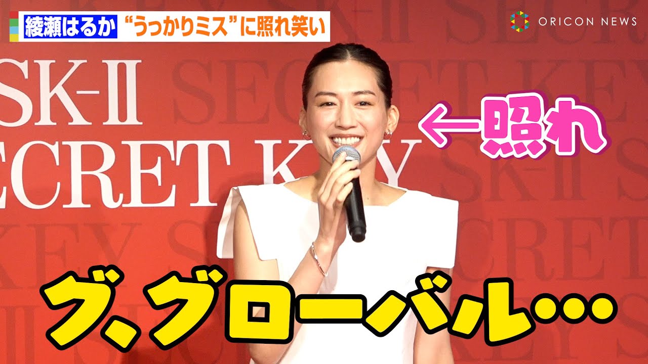 綾瀬はるか、登場早々の“うっかりミス”に照れ笑い！？ほっそり二の腕あらわな純白ワンピで美肌を披露 『SK-II シークレットキーハウス』オープン記念イベント - MAGMOE