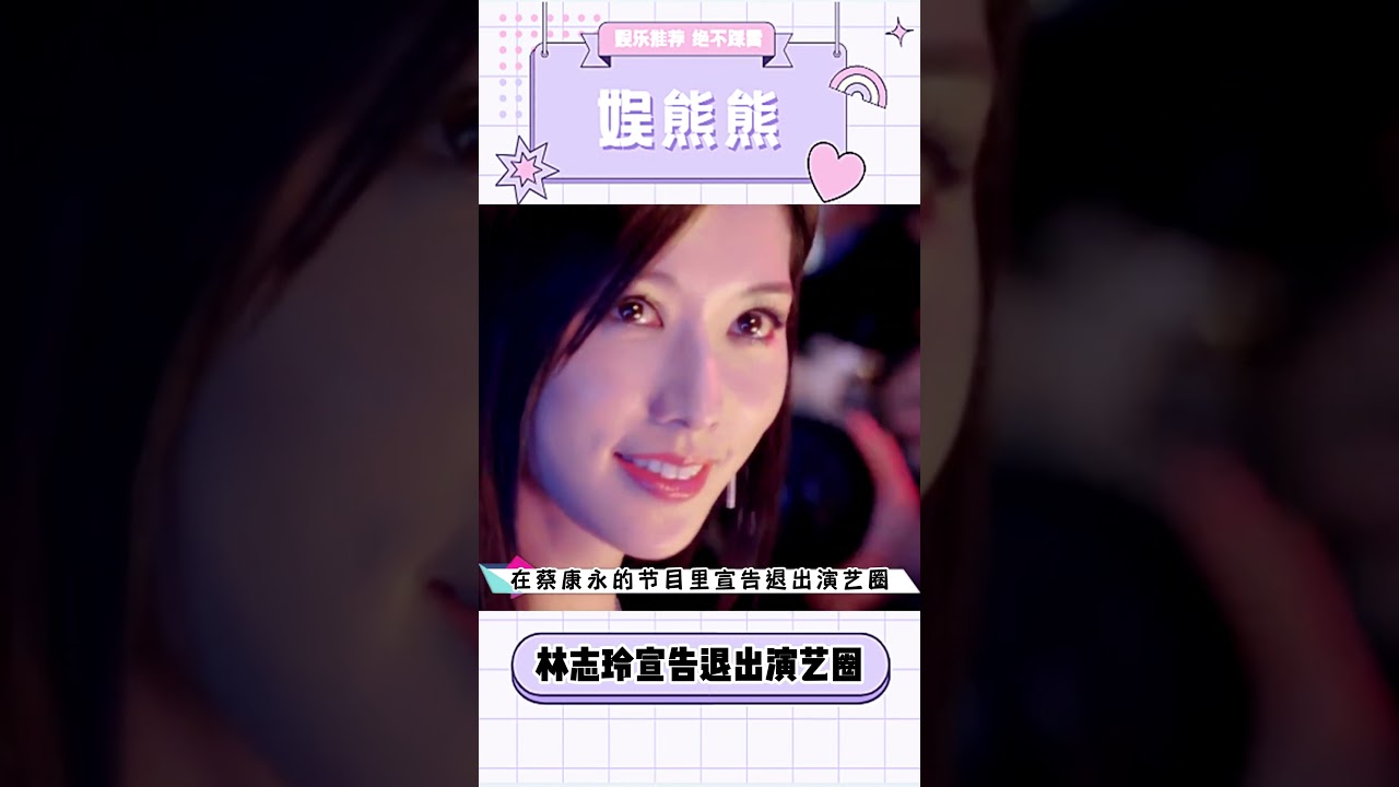 林志玲宣布退出演艺圈！不愿被大家看到苍老模样，引起网友热议 - MAGMOE