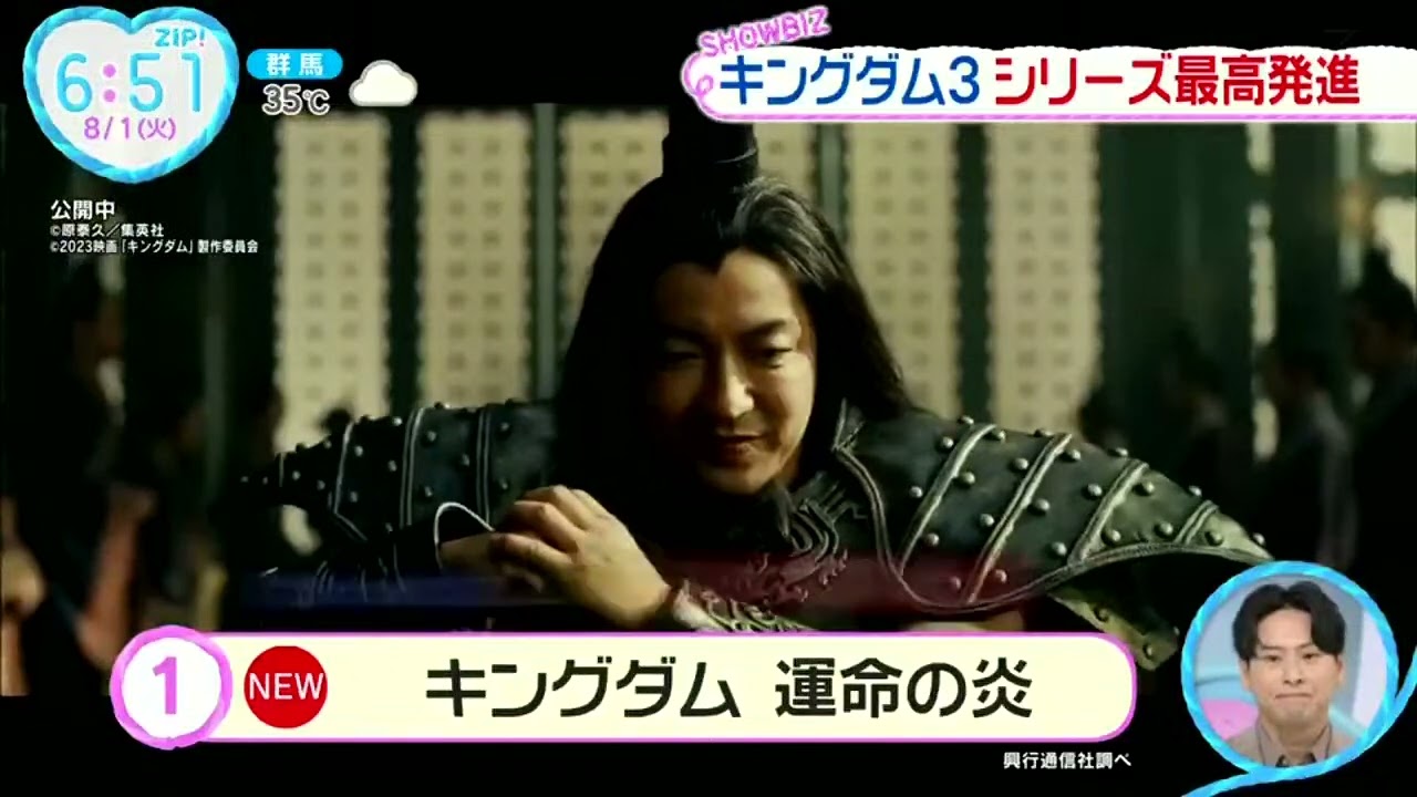キングダム3シリーズ最高発進『ZIP!』2023年8月1日【HD】 - MAGMOE
