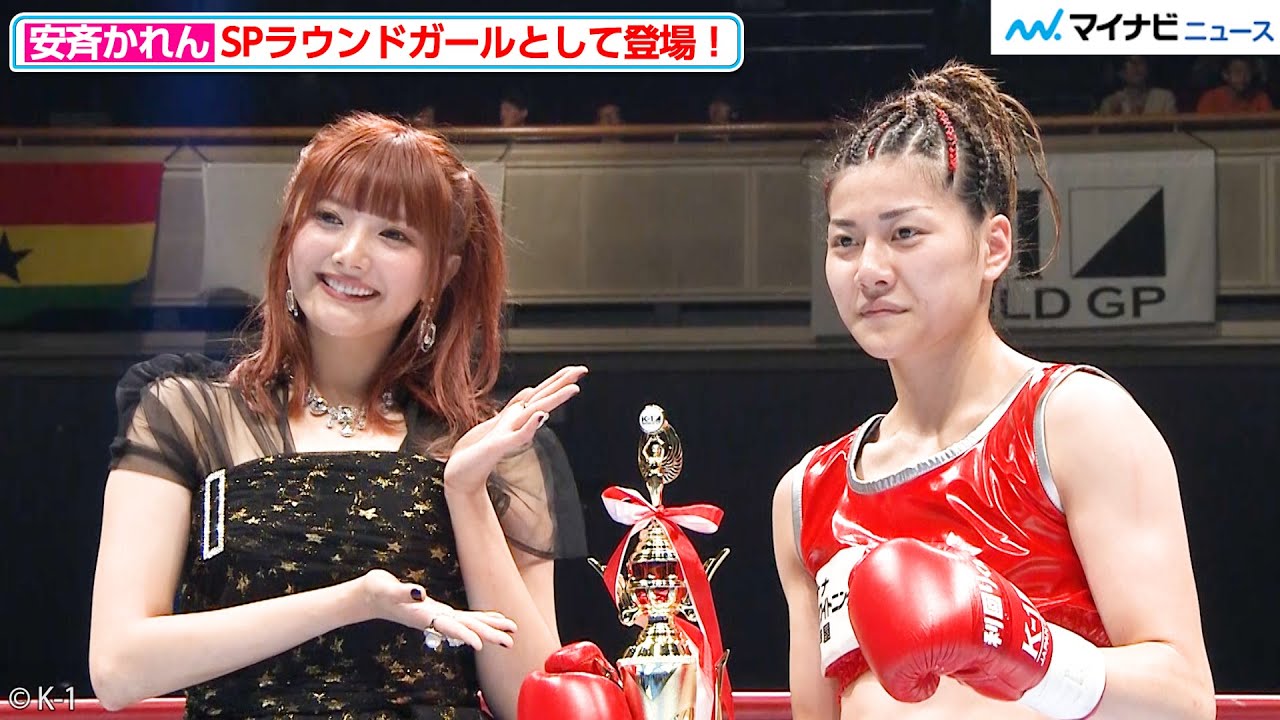 【K-1】安斉かれん、ラウンドガールに初挑戦！ハーフツインとキュートなドレスでリングに華を添える『K-1 WORLD GP 2023』両国国技館大会 - MAGMOE
