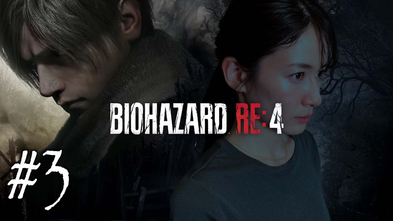 3】宇内梨沙のバイオハザードRE:4【生配信/実況】 - MAGMOE