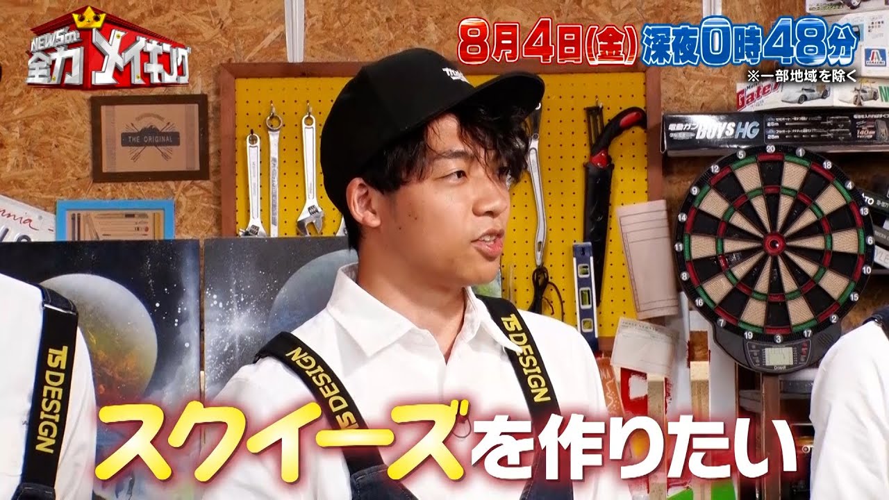 QuizKnockと親子で作れる不思議触感おもちゃスクイーズをメイキング!!『NEWSの全力!!メイキング』8/4(金)【TBS】 - MAGMOE