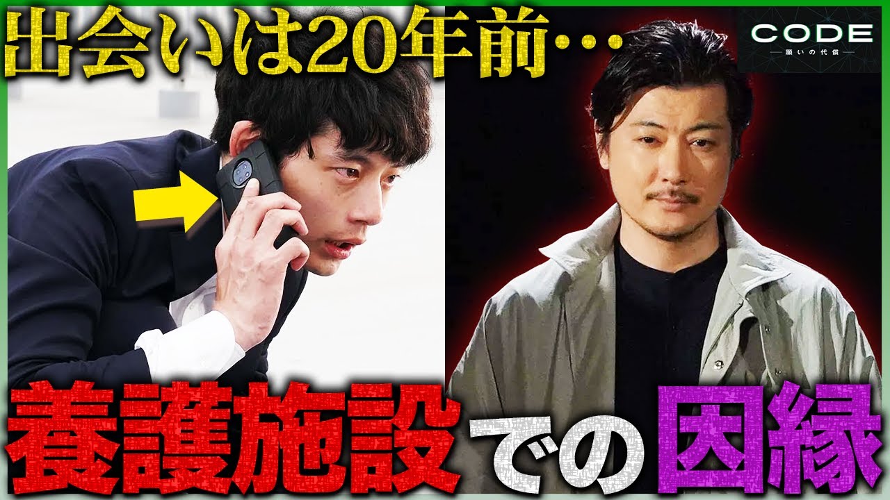 【CODE】第5話 首謀者"市川"と二宮の繋がりが判明か！！！二宮を狙う理由は・・・【坂口健太郎】【染谷将太】【松下奈緒】 - MAGMOE