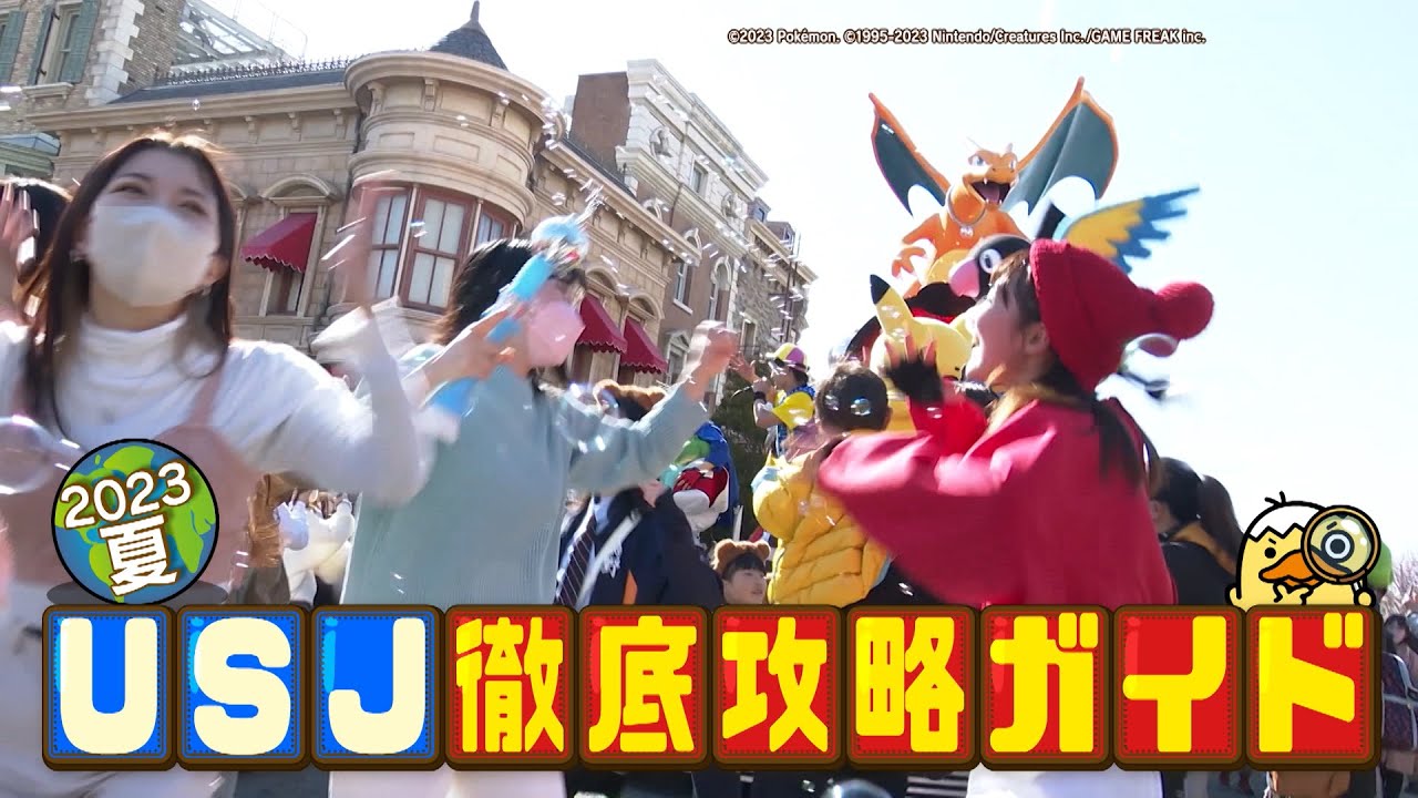 USJ徹底攻略ガイドSP！最新アトラクションやスーツ、グッズを紹介！これを見ればUSJが120％楽しめる！「ちまたのジョーシキちゃん」# 77【7月28日（金）よる7時放送】 - MAGMOE