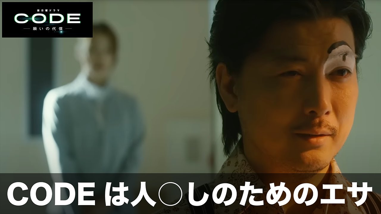 【CODE-願いの代償-】悠香を殺害した人物と、CODEを使って人に死の制裁を加えている人物は別人！【坂口健太郎 染谷将太 松下奈緒 堀田真由 玉山鉄二】 - MAGMOE
