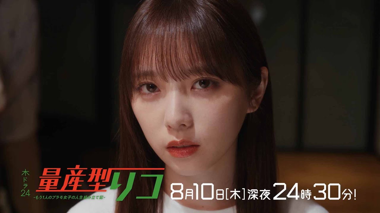 【公式】木ドラ24「量産型リコ-もう1人のプラモ女子の人生組み立て記-」第7話 | テレビ東京 - MAGMOE