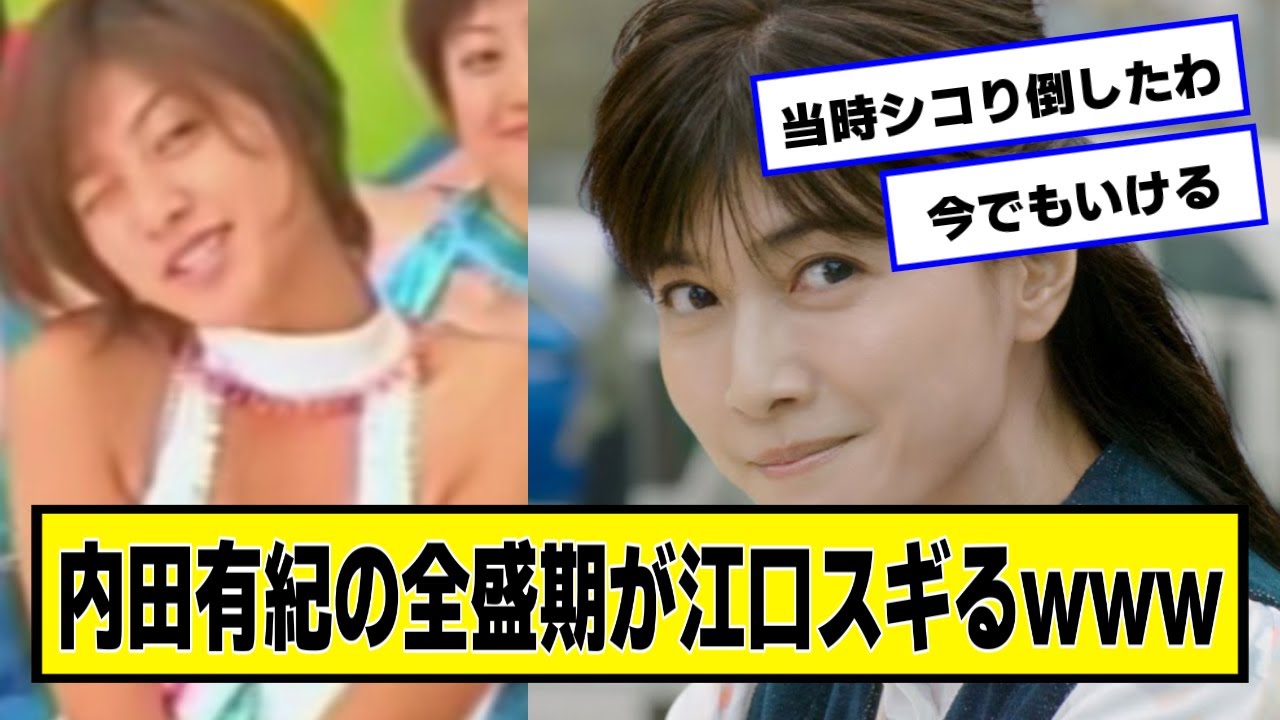 内田有紀の全盛期、江口スギるwww【なんJ.なんG.5ch.2chネットの反応】 - MAGMOE