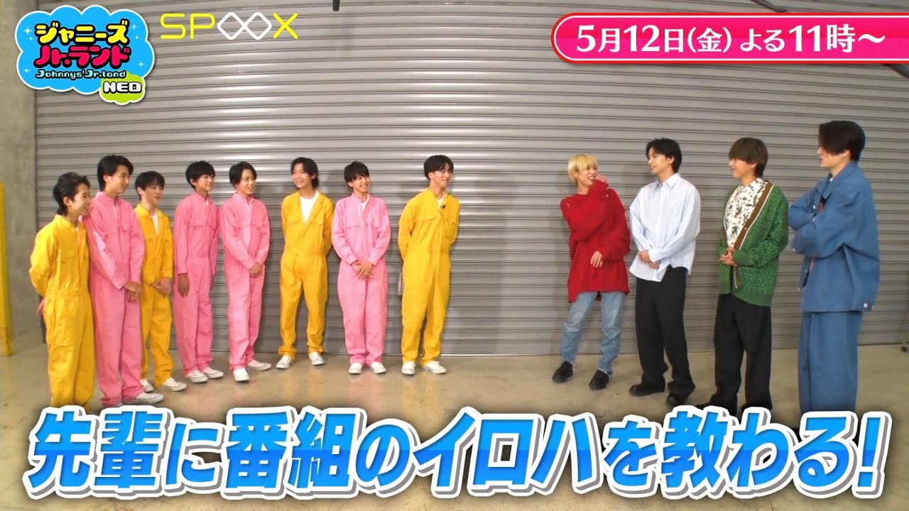 『ジャニーズJr.ランドNEO』エピソード2 Sexy ZoneにOB訪問！一筆書きお絵描きしりとりも（SPOOX／TBSチャンネル1） - MAGMOE