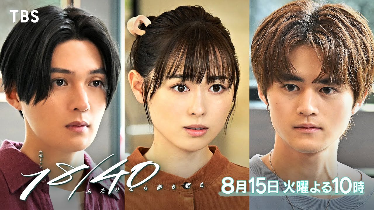 『18／40』8/15(火) #6 子育てに奮闘するふたり…恋の風の行方…そして元彼との再会【TBS】 - MAGMOE