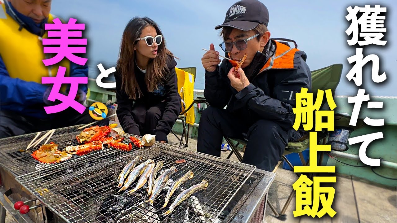 海の上でBBQ！？あの話題になってた美女と獲れたて船上飯で優勝してきた - MAGMOE