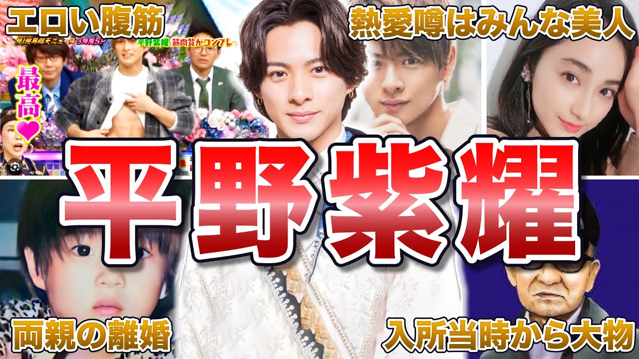 【King & Prince】平野紫耀の面白エピソード50連発【TOBE】 - MAGMOE