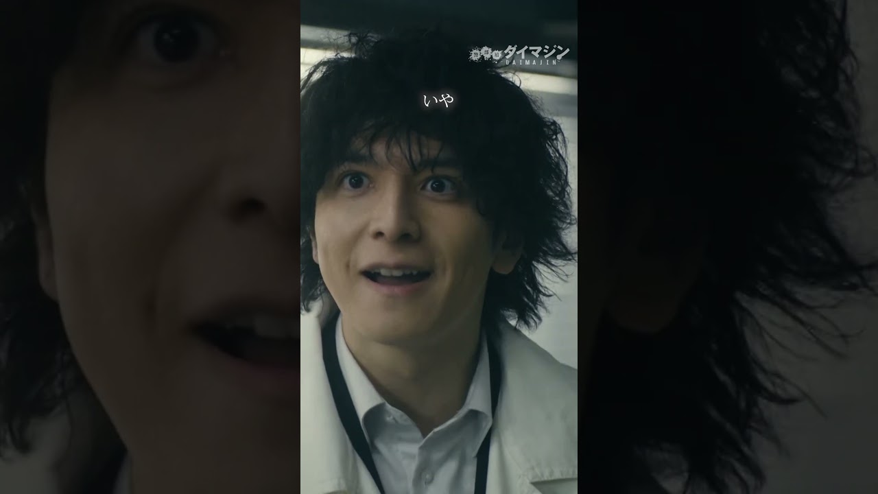 #生田斗真 #向井理 #警部補ダイマジン #テレビ朝日 #毎週金曜よる11時15分 #shorts - MAGMOE