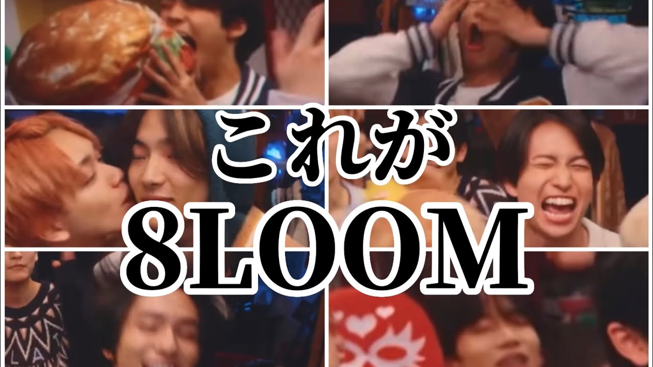 光り輝く希望を与えてくれる。それが8LOOMです。 - MAGMOE