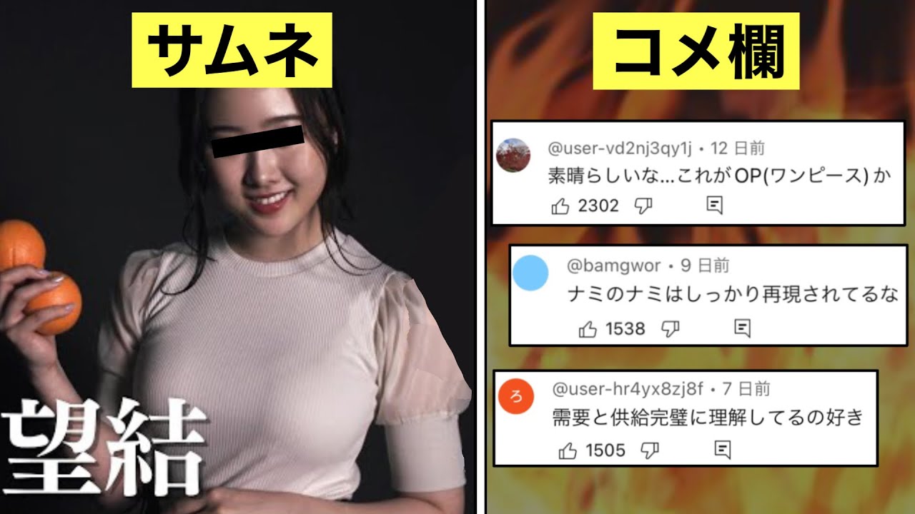 本田望結 × ワンピースのコメント欄が地獄すぎるww - MAGMOE