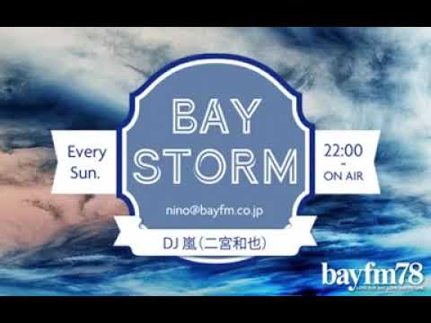 嵐 二宮和也「BAY STORM」2023年 08月 20日 - MAGMOE