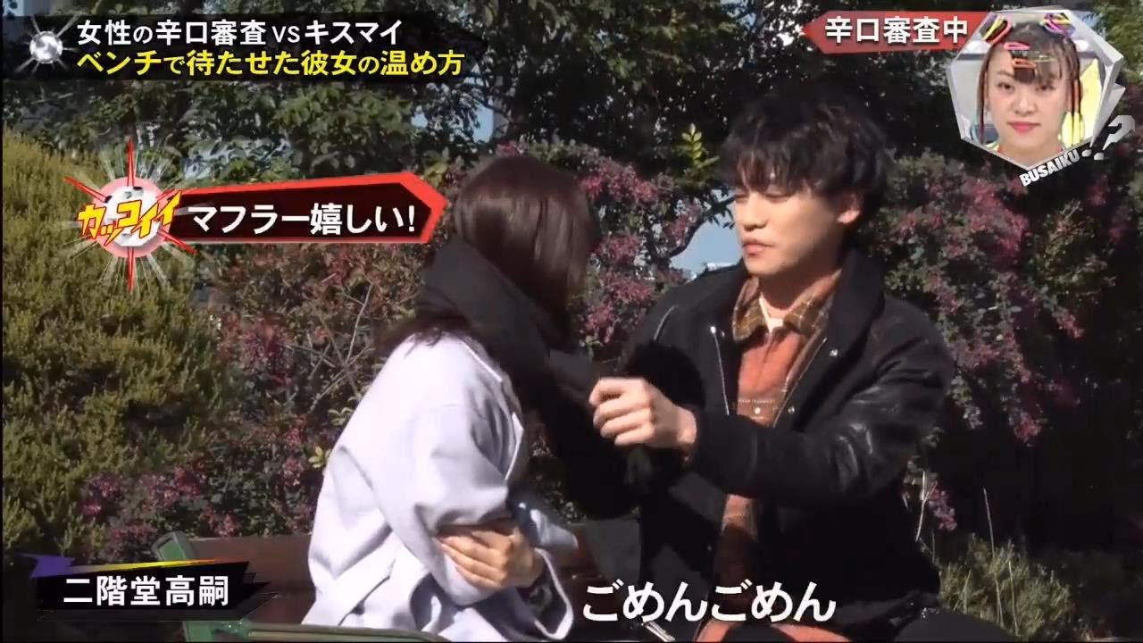 【キスマイ超BUSAIKU】二階堂高嗣「ベンチで待たせた彼女の温め方」 - MAGMOE