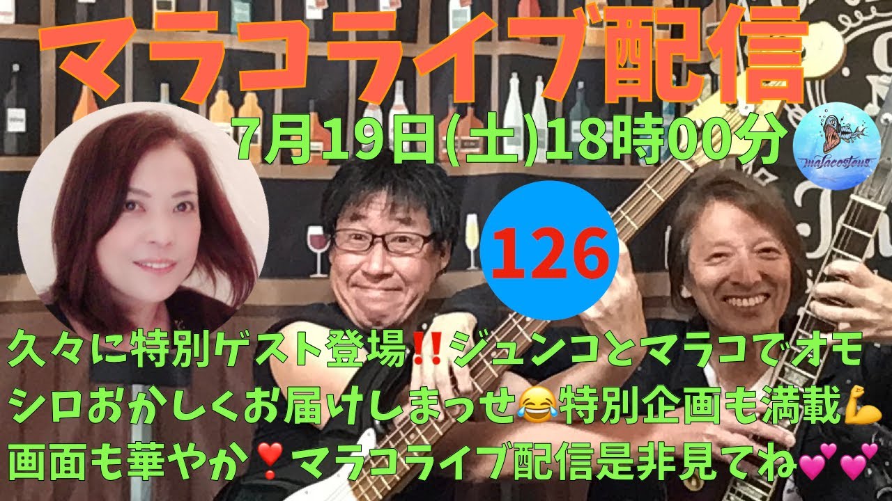 マラコライブ配信Vol.126 - MAGMOE