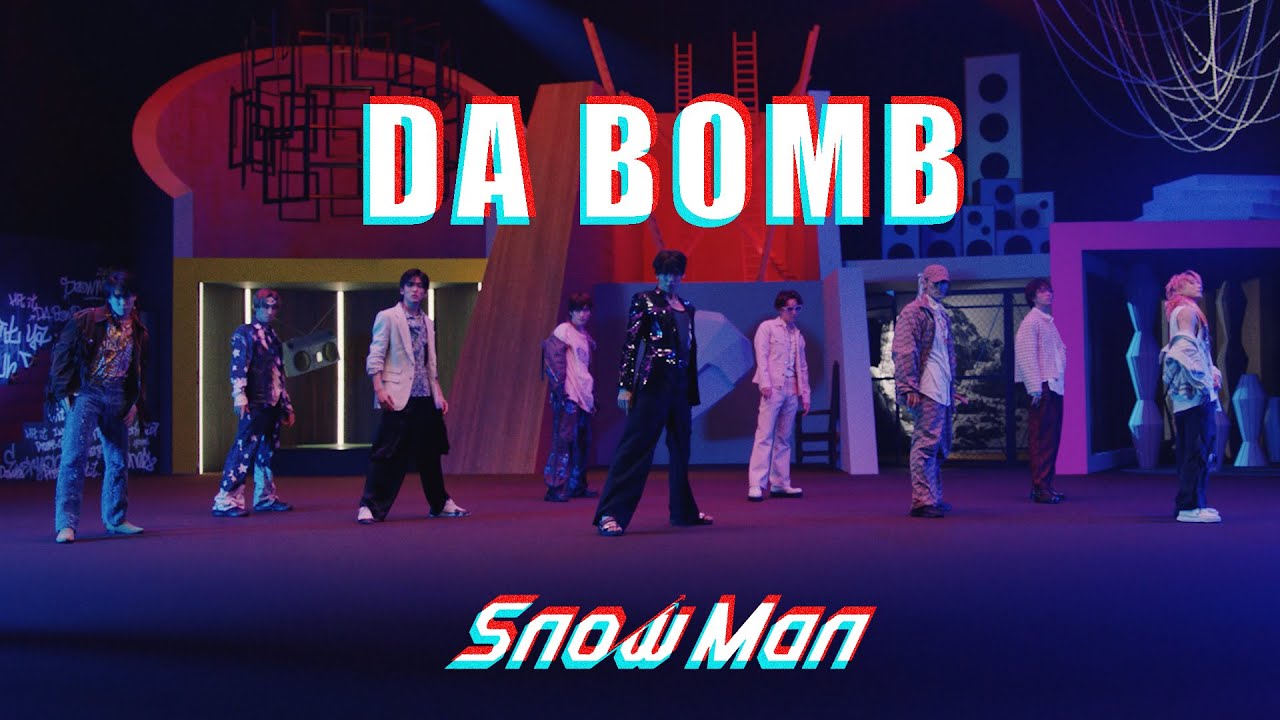 Snow Man「DA BOMB」Music Video - MAGMOE