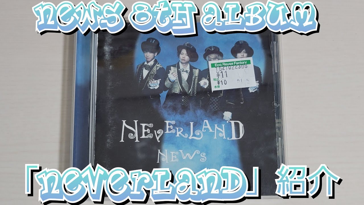 【NEWS】「NEVERLAND」紹介 - MAGMOE