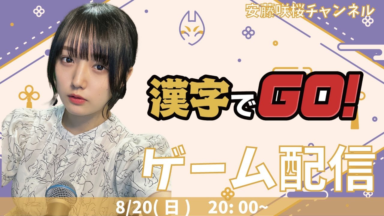 【漢字でGo!】正直、自信がない【顔出し】 - MAGMOE