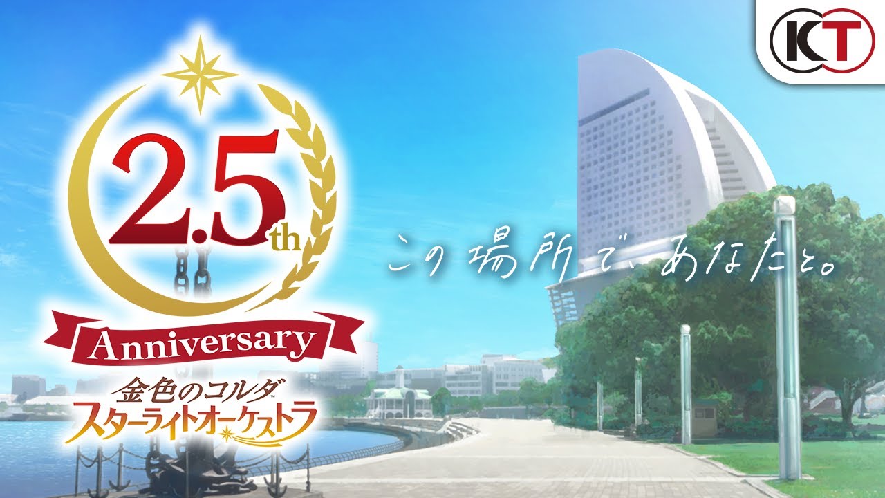 『スタオケ』2.5th Anniversary ～この場所で、あなたと。～ PV - MAGMOE