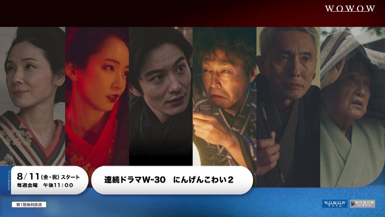 連続ドラマW-30「にんげんこわい2」／プロモーション映像（120秒）【WOWOW】 - MAGMOE
