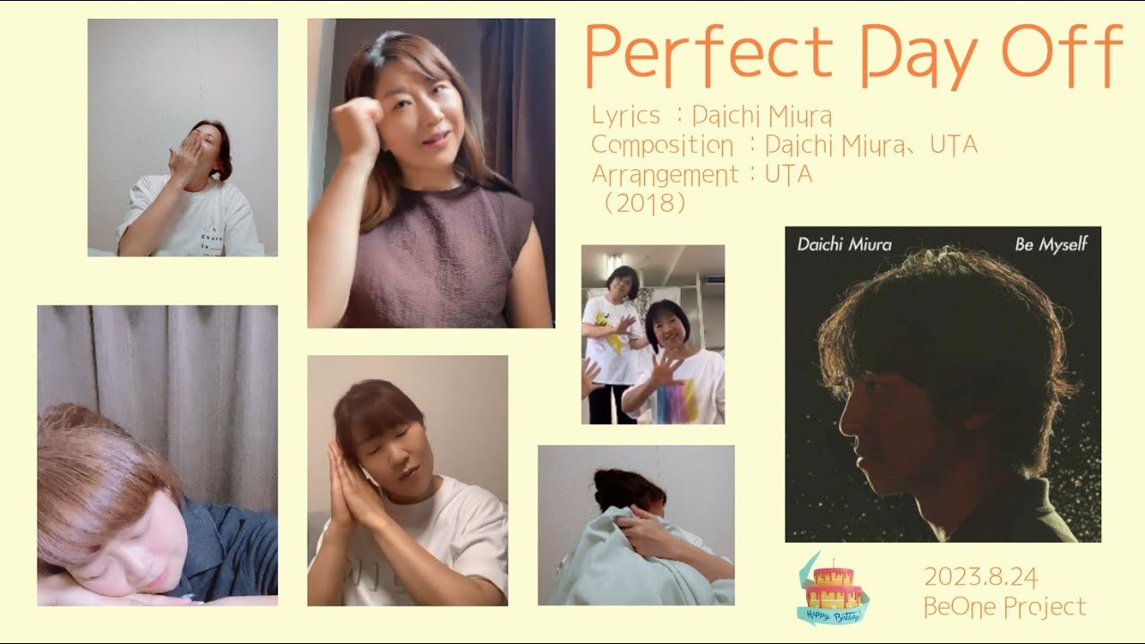 ★BeOne手話歌 公式『 三浦大知 / Perfect Day Off 』 まったり、寝ぐせ ＆ パジャマ で 夏ソング♪ 三浦大知くんBD ...