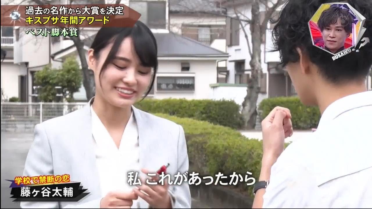 【キスマイ超BUSAIKU】藤ヶ谷太輔「キスブサ年間アワード」 - MAGMOE