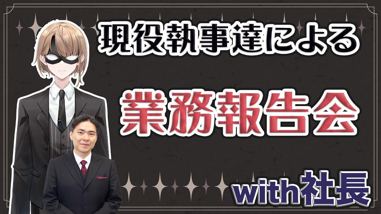 【配信】20230831 業務報告会 1風邪をひかないようにしている体調管理方法2執事の育成で気を付けている事3自分or部下が失敗した時の対処方 - MAGMOE