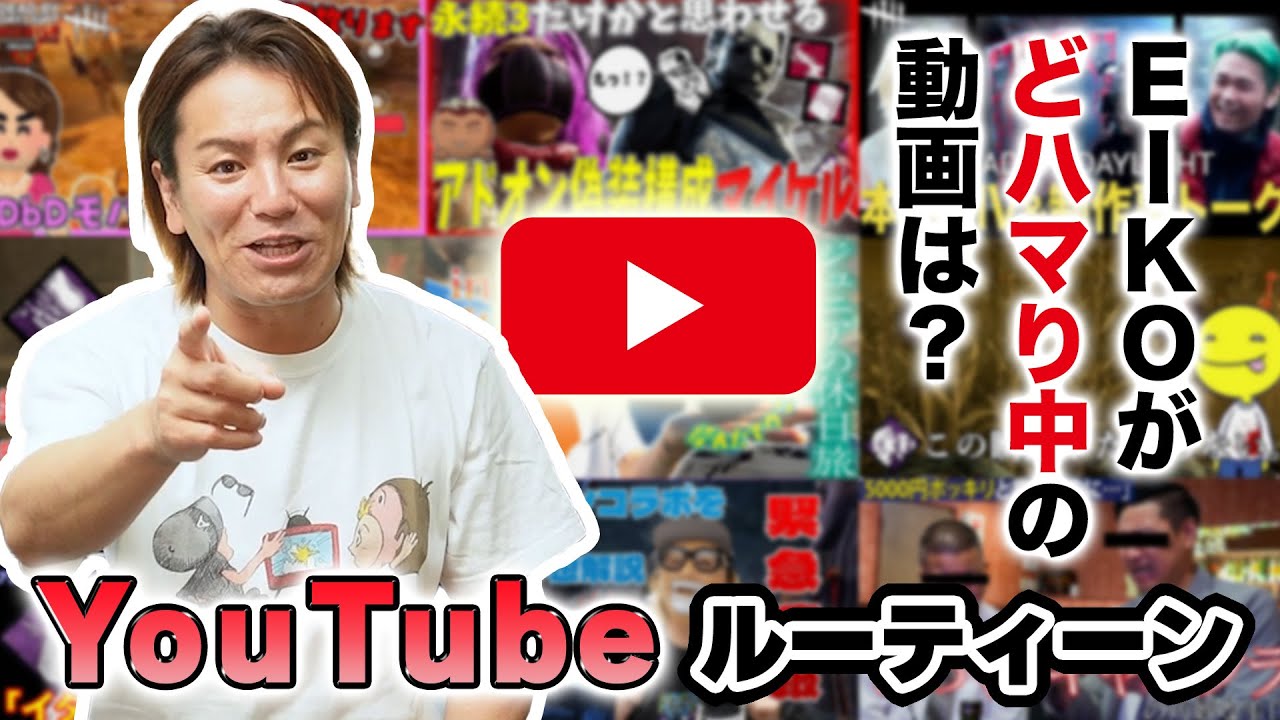 EIKOが絶対見逃さないYouTubeチャンネルを教えて！！ - MAGMOE