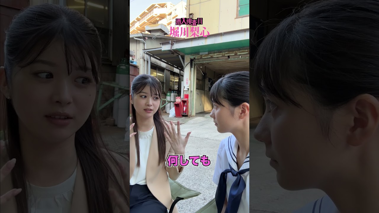 【TVerオリジナルドラマ】潜入捜査官松下洸平 2023年9月5日(火)配信開始 #潜入捜査官松下洸平 #松下洸平 #佐藤浩市 #馬場ふみか #堀川梨心 #TVerオリジナルドラマ #TVer ...