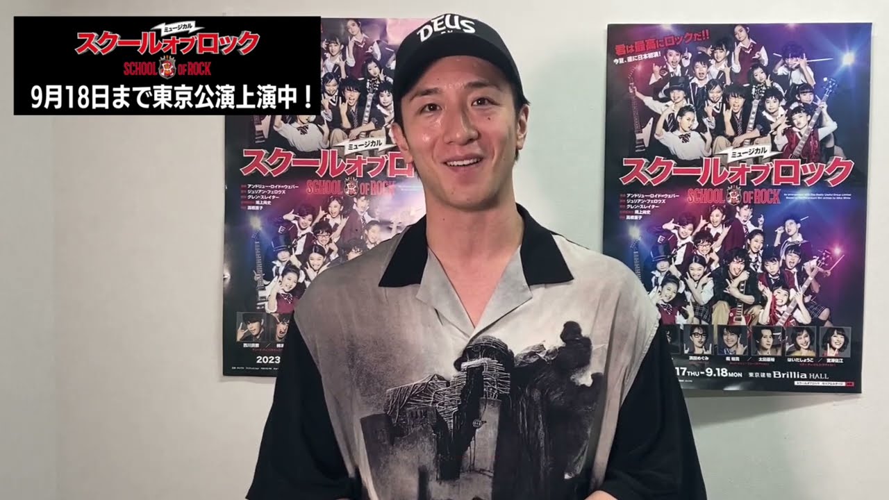 大貫勇輔さんコメント／ミュージカル『スクールオブロック』【9/18まで東京公演上演中！】 - MAGMOE