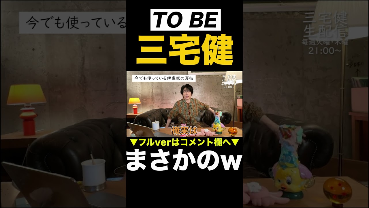 壮大なドッキリw？ #三宅健 #君真空管健 #tobe - MAGMOE