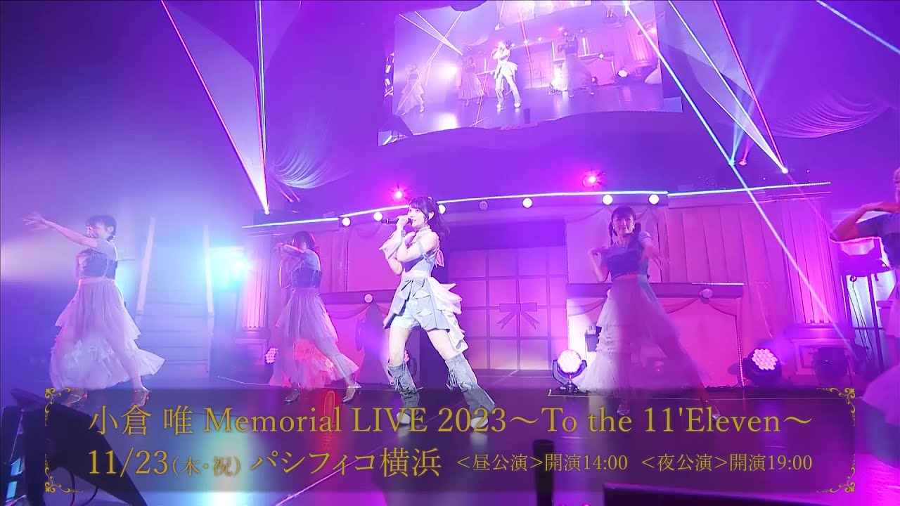 「小倉 唯 Memorial LIVE 2023～To the 11'Eleven～」ライブダイジェストCM - MAGMOE